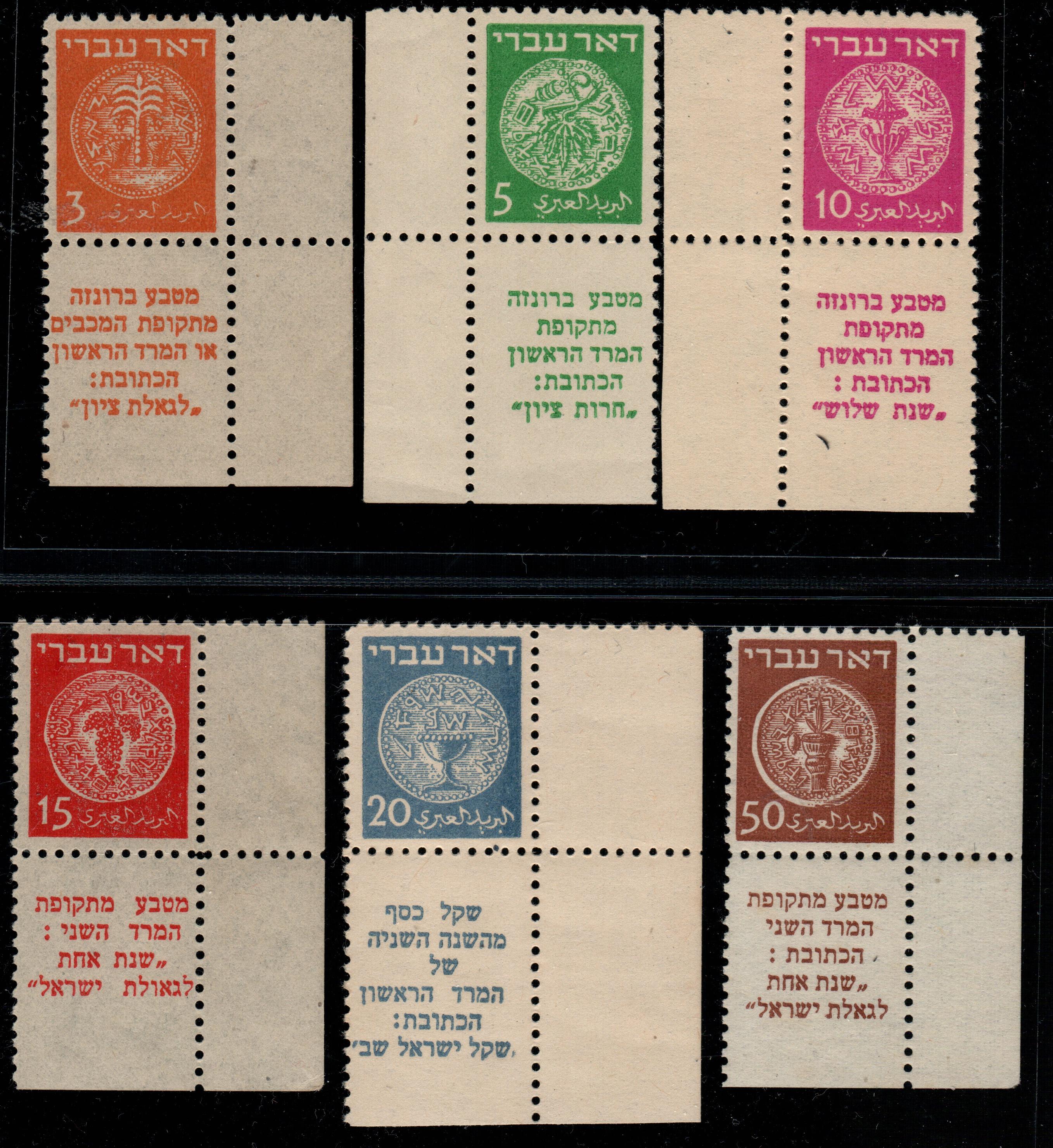 doar ivri 1948 Stamp Auctions